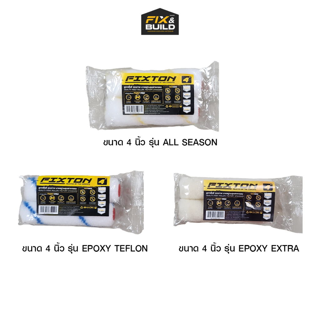 (ฟรีของแถม! ทุกออเดอร์) อะไหล่ลูกกลิ้งเคมี รุ่น ALL SEASON/ รุ่น EPOXY ...