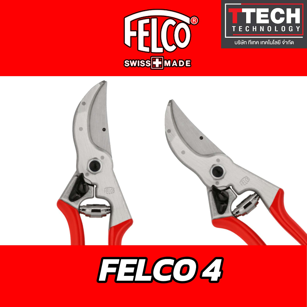 กรรไกรตัดแต่งกิ่งไม้ FELCO 4 (made in swiss) | Shopee Thailand
