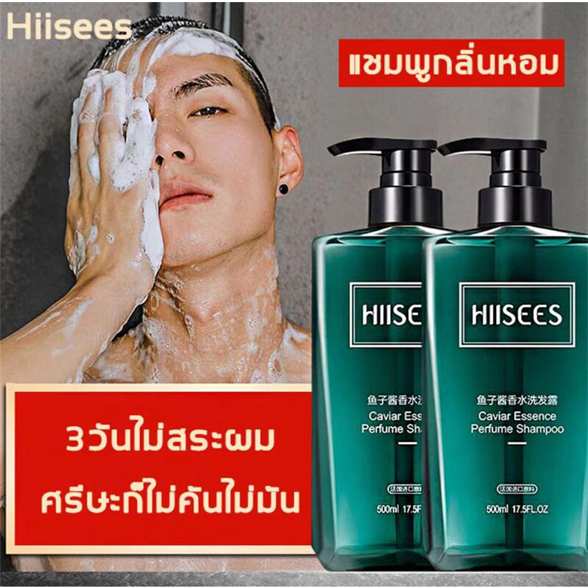 HIISEES ยาสระผมรังแค 500มล ลดความมันและรังแค ทำให้ผมเรียบลื่นและมี ...