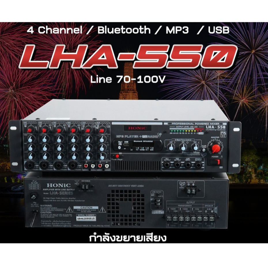 ฟรีค่าส่ง HONIC LHA-550 เพาเวอร์มิกซ์แบบมีไลน์ 550W 70-100-150 V LHA 550 HA550 (สินค้าใหม่แกะ ...