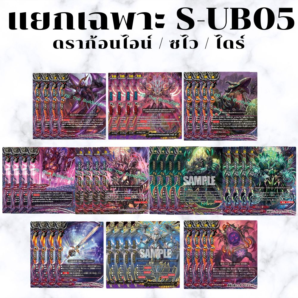 พร้อมส่ง 22 มี.ค.66 แยกเวิลด์เฉพาะ S-UB05-1,S-UB05-2 ดรัม/5เขา/มังกรสุริยัน/จักรพรรดิสายฟ้า ...