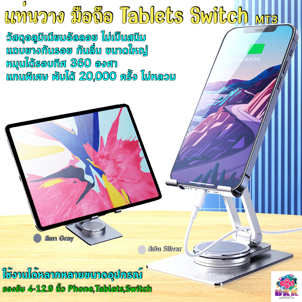 MT3 ขาตั้ง ที่วาง แท่นวาง มือถือ Tablets Switch หมุนได้ 360 องศา Mobile ...