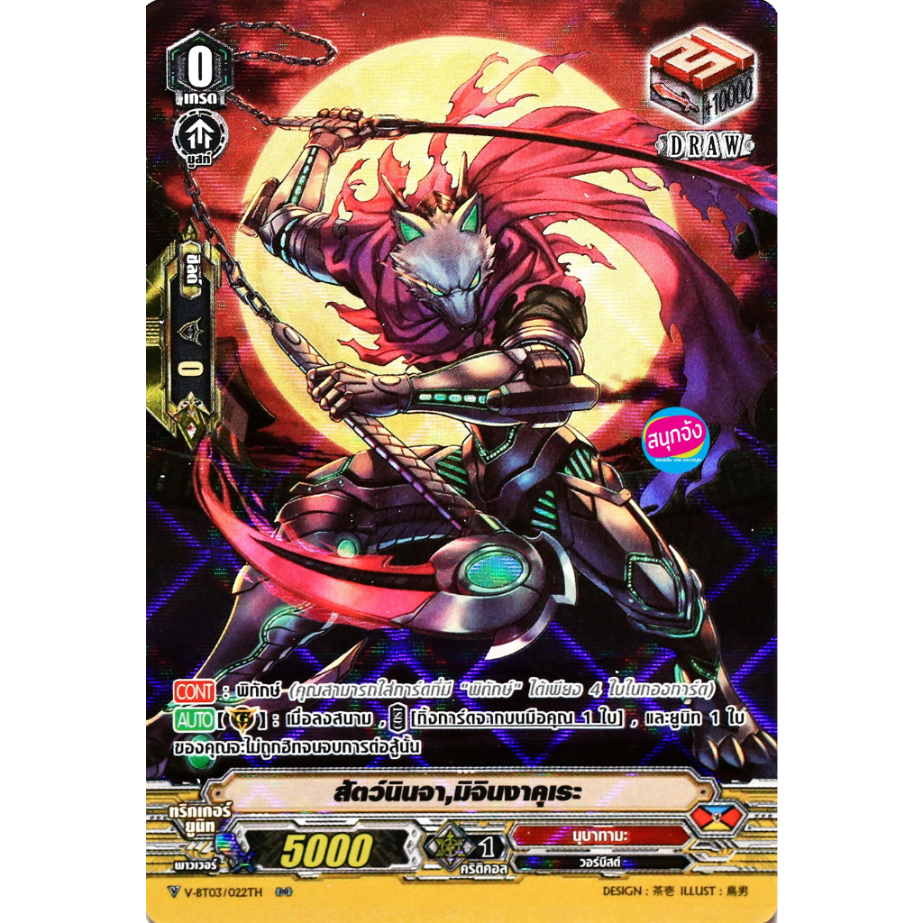 แวนการ์ด สัตว์นินจา มิจินงาคุเระ Draw PG ฟอยฟูลอาร์ท แคลน นุบาทามะ M ...