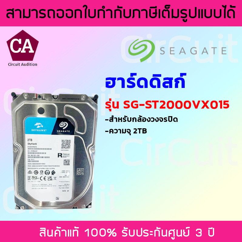 Seagate Skyhawk Harddisk ฮาร์ดดิสก์สำหรับกล้องวงจรปิด ความจุ 2TB รุ่น ...