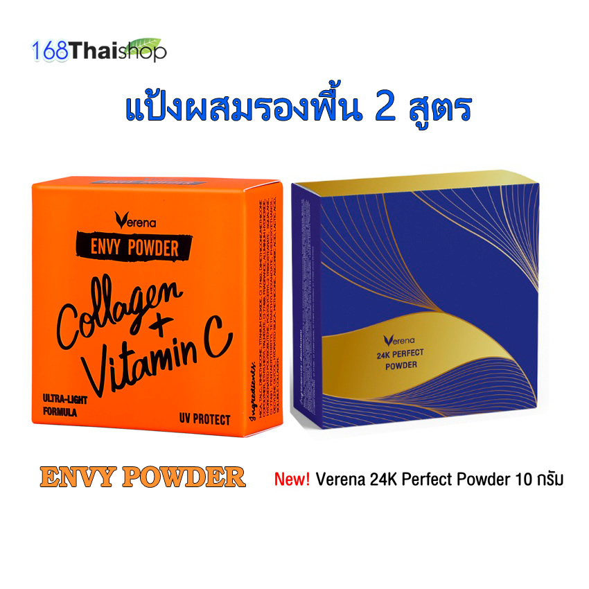Verena Envy Powder 10 g. หรือ 24k perfect powder เวอรีน่า เอนวี แป้งพัฟ ...