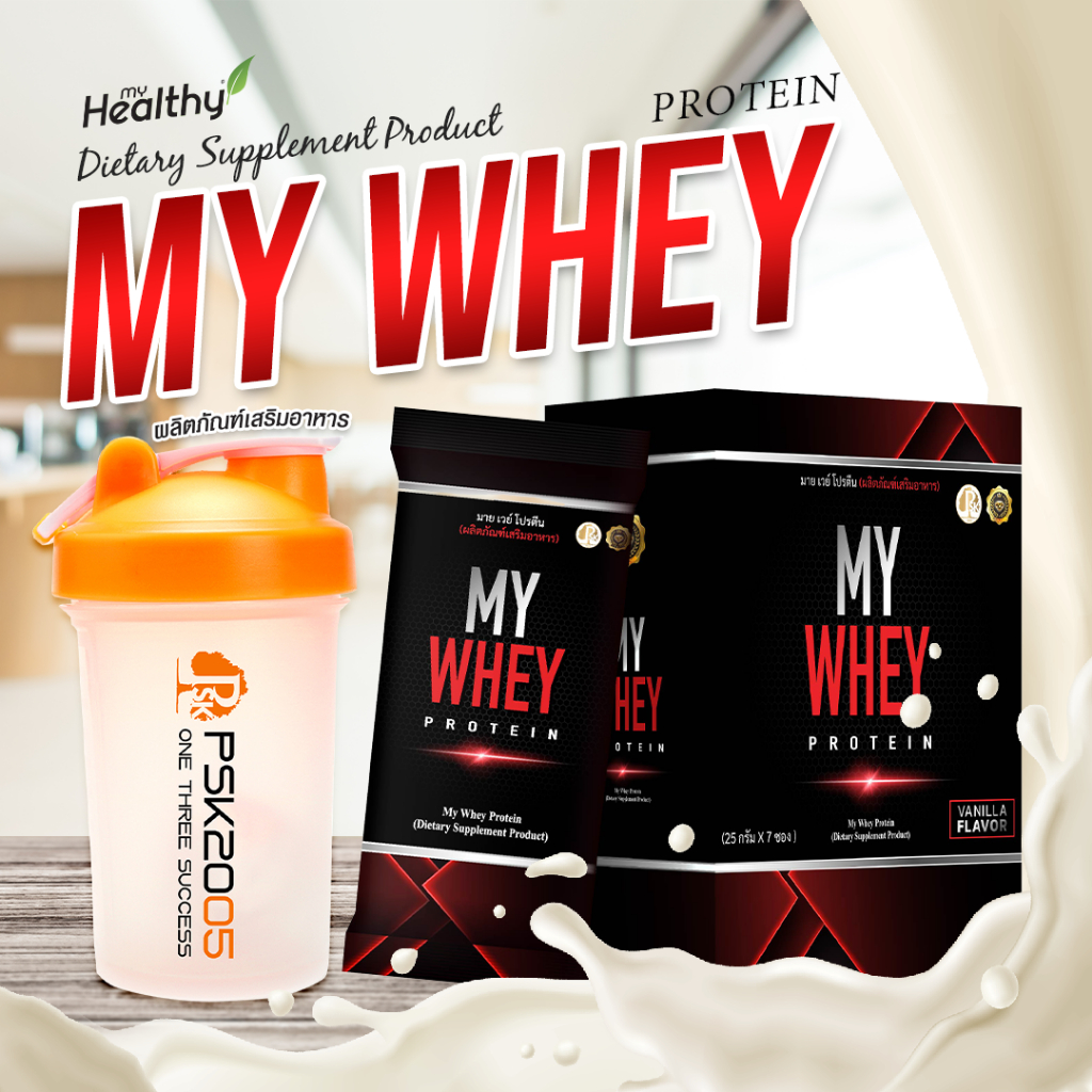 MY WHEY PROTEIN มาย เวย์ โปรตีน ของแท้100% โปรตีนสูง ควมคุมน้ำหนัก ...