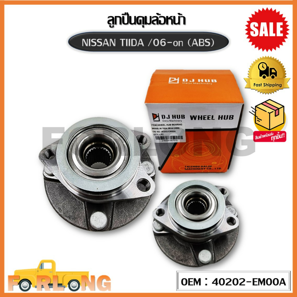 ลูกปืนดุมล้อหน้า NISSAN TIIDA /06-on (ABS) 1.6 ปี 2006-2010 (OEM ...