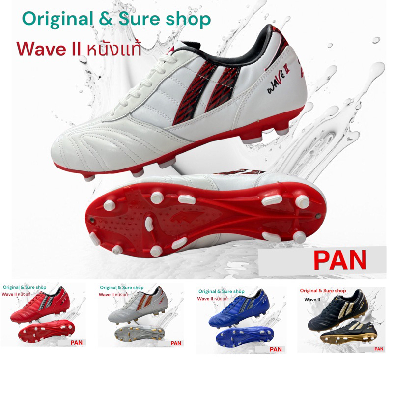 รองเท้าฟุตบอล PAN WAVE II 23.1 หนังแท้ | Shopee Thailand