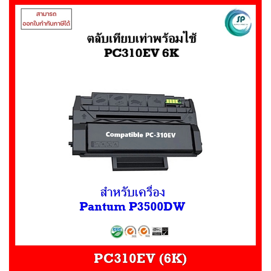 **พร้อมส่ง **ตลับหมึกเทียบเท่าพร้อมใช้ PC-310EV PC310 (6K) สำหรับ ...