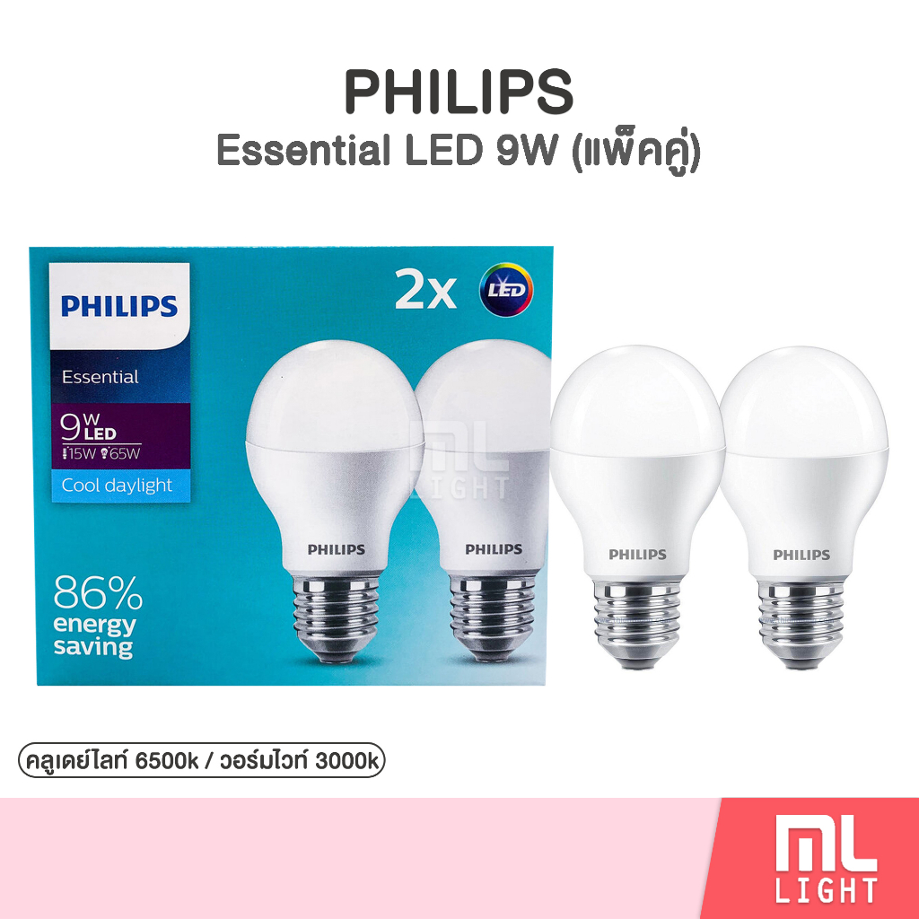 Philips Essential LED Bulb 9W หลอดไฟ ฟิลิปส์ รุ่นแพ็คคู่ 9วัตต์ ขั้ว E27 หลอดLED แสง Daylight ...