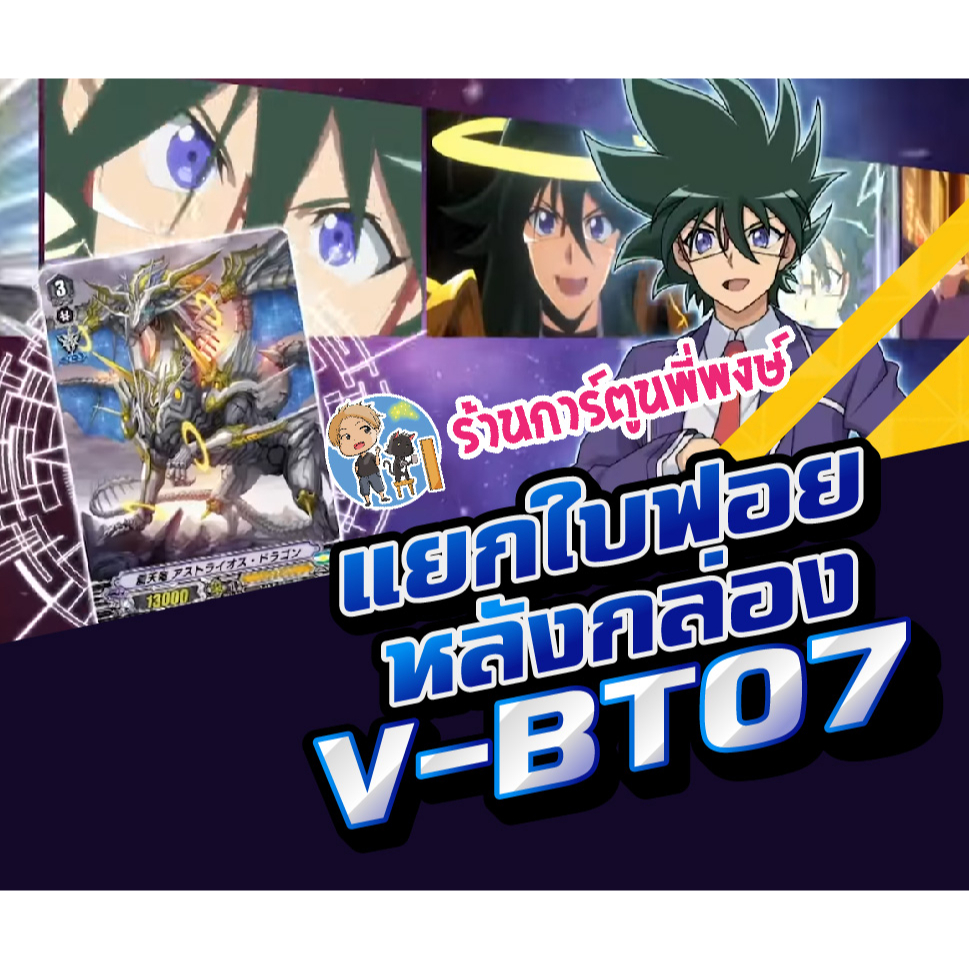 แวนการ์ด แยกใบ ฟอย หลังกล่อง คาตั้น VGT-V-BT07 เจเน นุบา แองเฟ โนว่า SVR ดรอPG ดรอ PG Pr ...