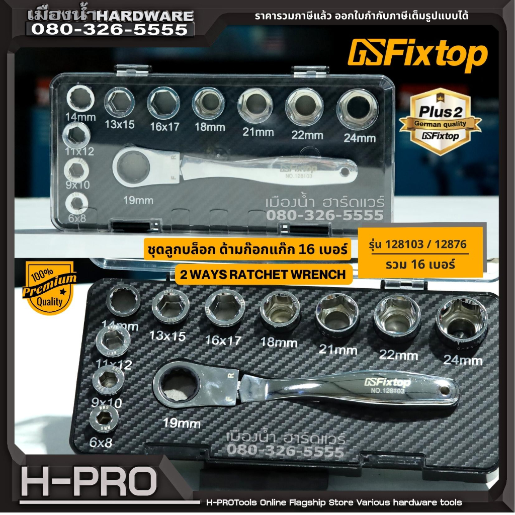 GSFixtop รุ่น 128103 / 12876 ชุดลูกบล็อก ด้ามก๊อกแก๊ก รวม 16 เบอร์ 2 ...