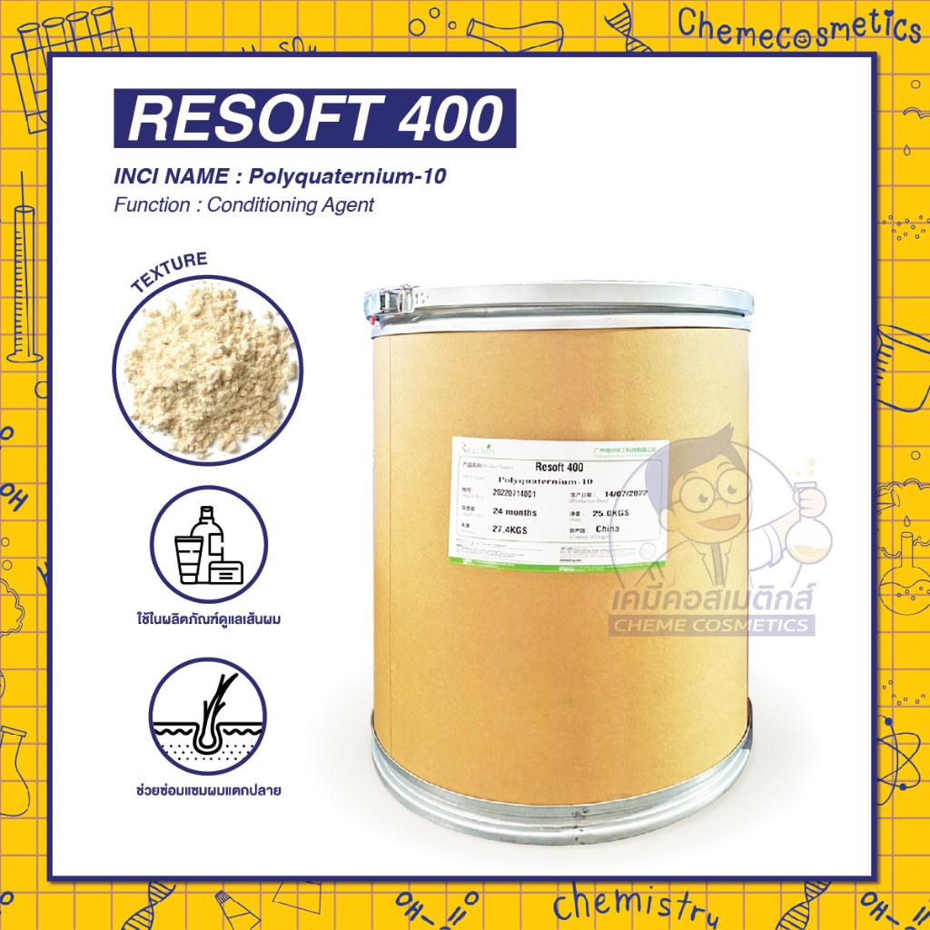 Resoft 400 (Polyquaternium-10) สารปรับสภาพให้ความนุ่มลื่นกับเส้นผม ช่วย ...