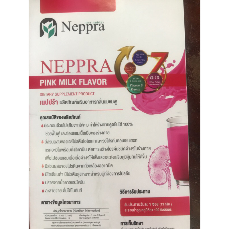 Neppra เนปปร้า Whey Protein ขนาด 15 ซอง (13000 mg)/ซอง | Shopee Thailand