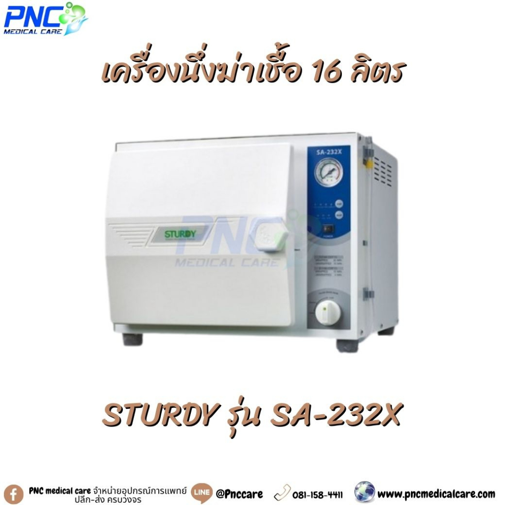 เครื่องนึ่งฆ่าเชื้อ Autoclave ยี่ห้อ STURDY รุ่น SA-232X ขนาด 16 ลิตร | Shopee Thailand