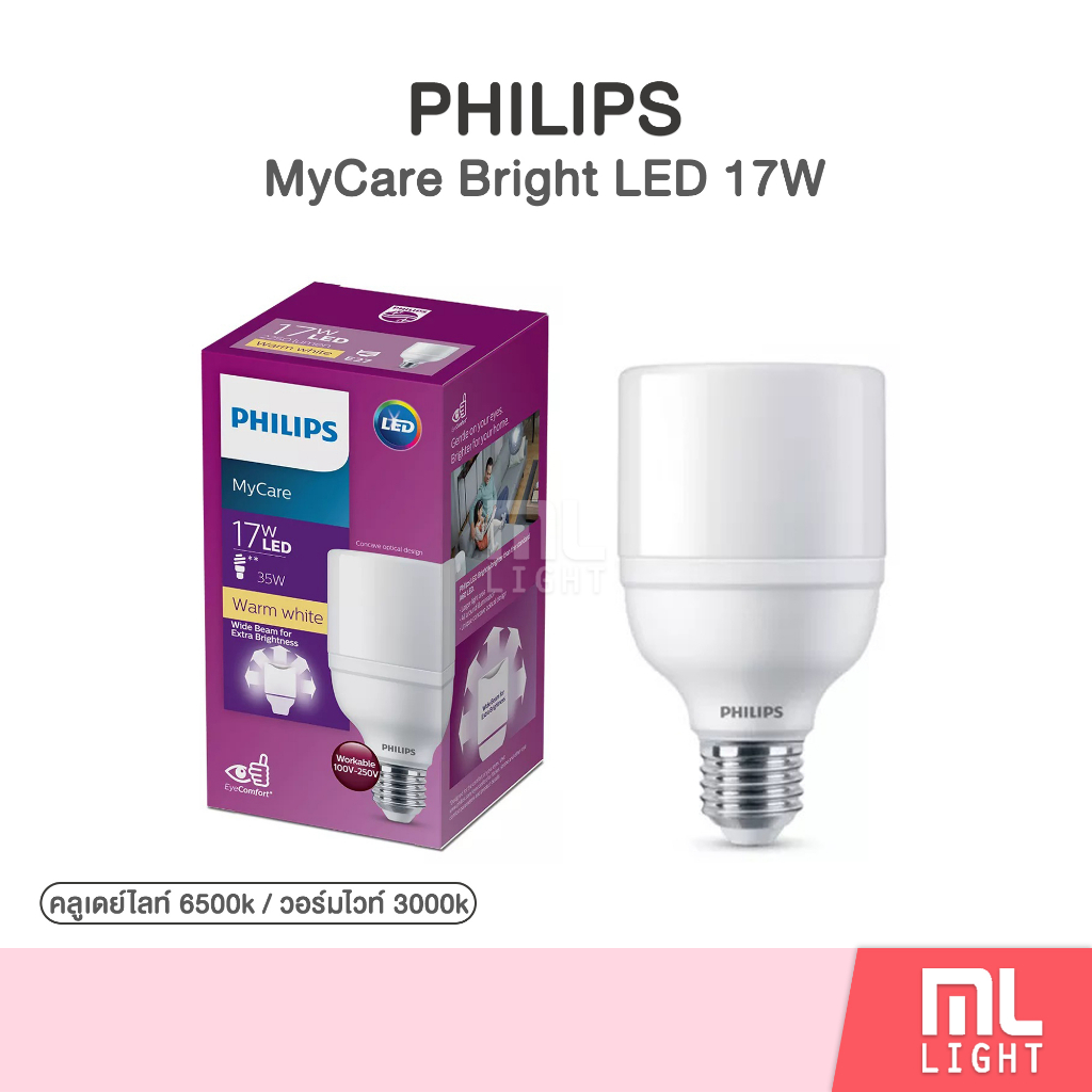 Philips MyCare T70 LED Bright Bulb 17W หลอดไฟ ฟิลิปส์ 17วัตต์ ขั้ว E27 หลอดLED Cool Daylight ...