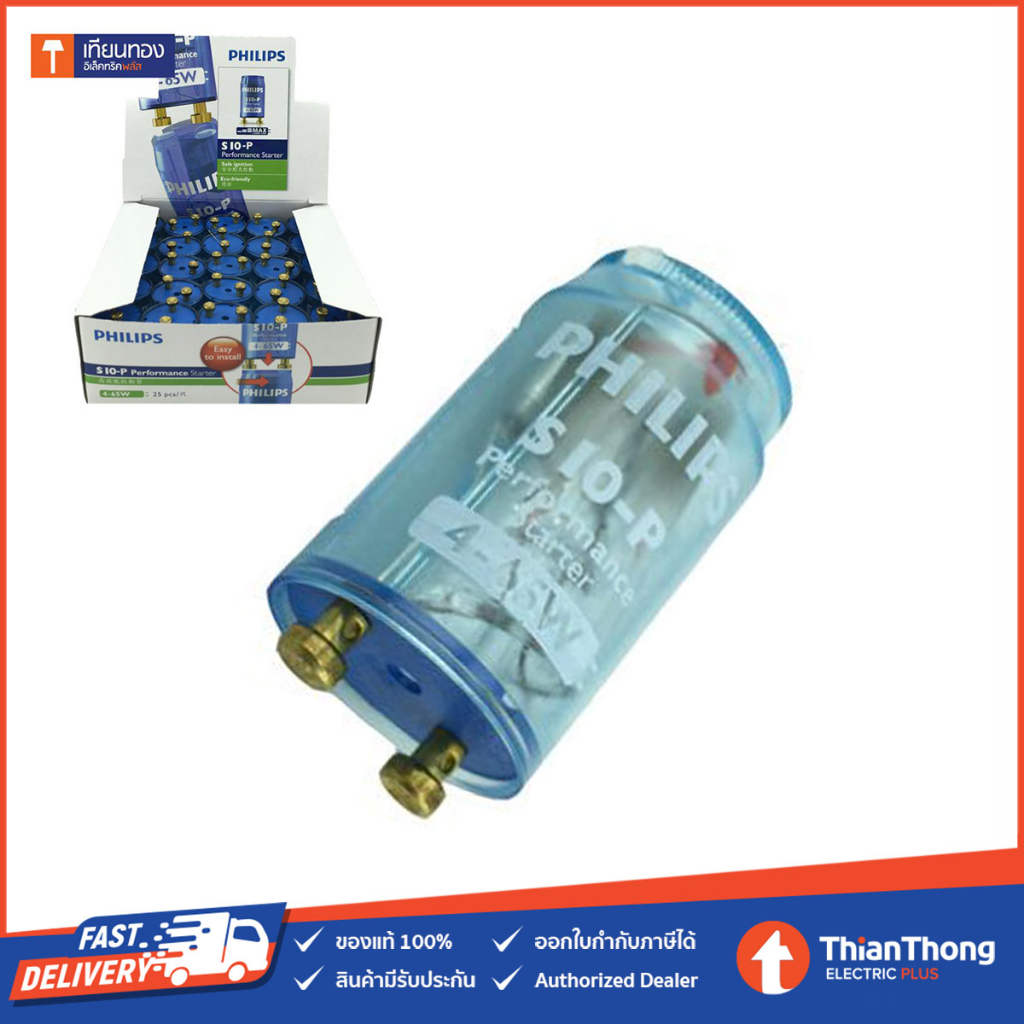 Philips Starter S10-P สตาร์ทเตอร์ S10 ฟิลิปส์ 4-65W | Shopee Thailand