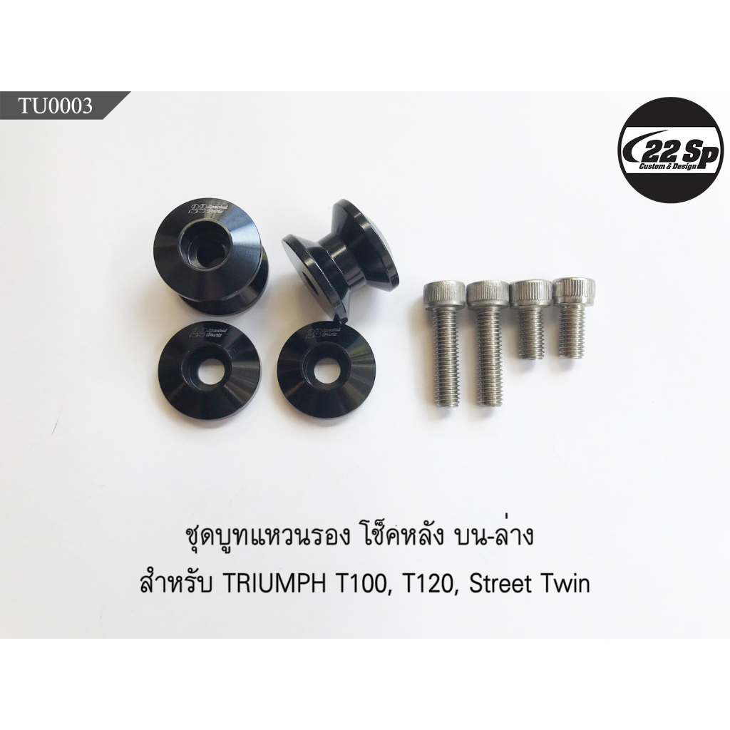 ชุดบูทแหวนรอง โช็คหลัง บน-ล่าง สำหรับ TRIUMPH T100, T120, Street Twin ...