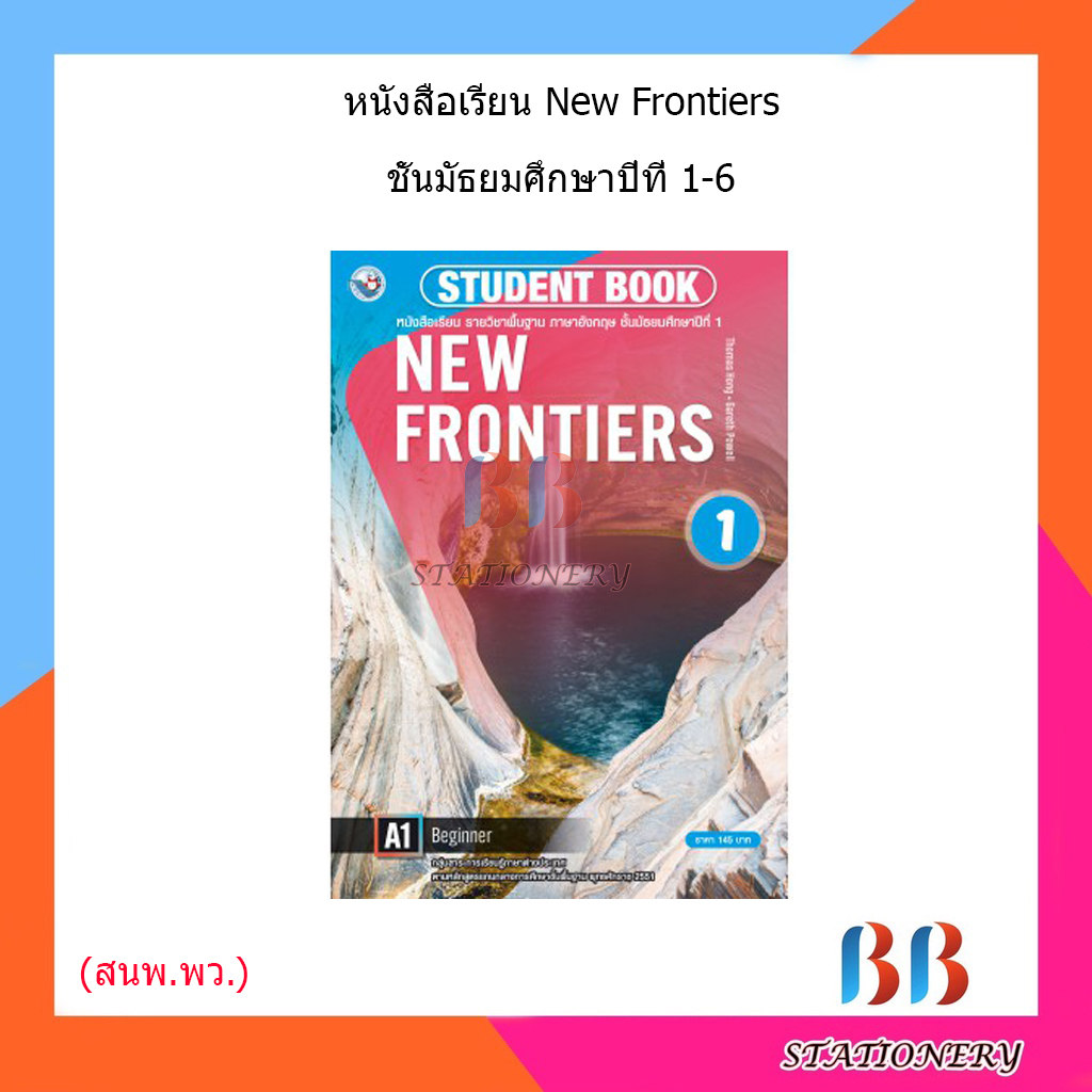หนังสือ หนังสือเรียน NEW FRONTIERS STUDENT’S BOOK ม.1-ม.6 (พว.) | Shopee Thailand