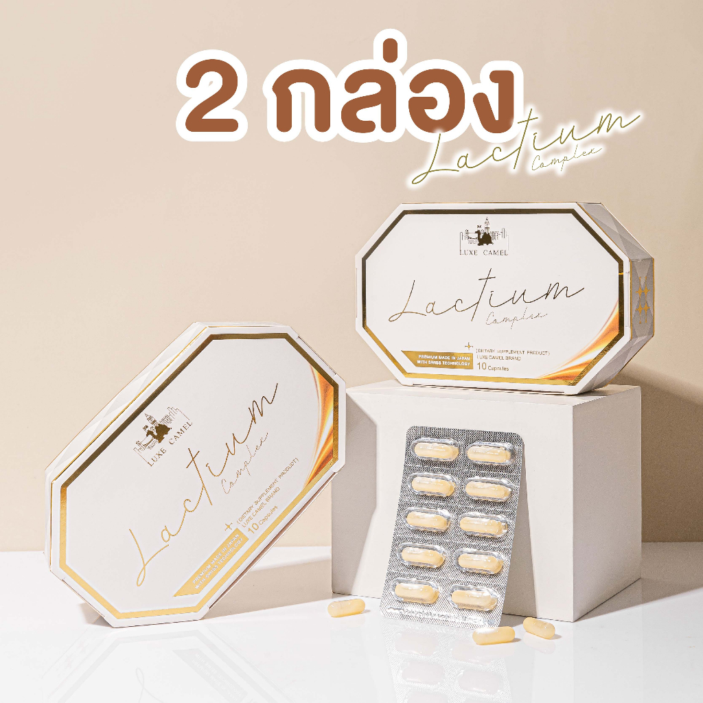 Lactium Complex แลคเที่ยม คอมเพล็กซ์ วิตามินน้ำนมหยดแรก ช่วยลดฝ้า กระ มาตราฐาน อย. จากญี่ปุ่น ...