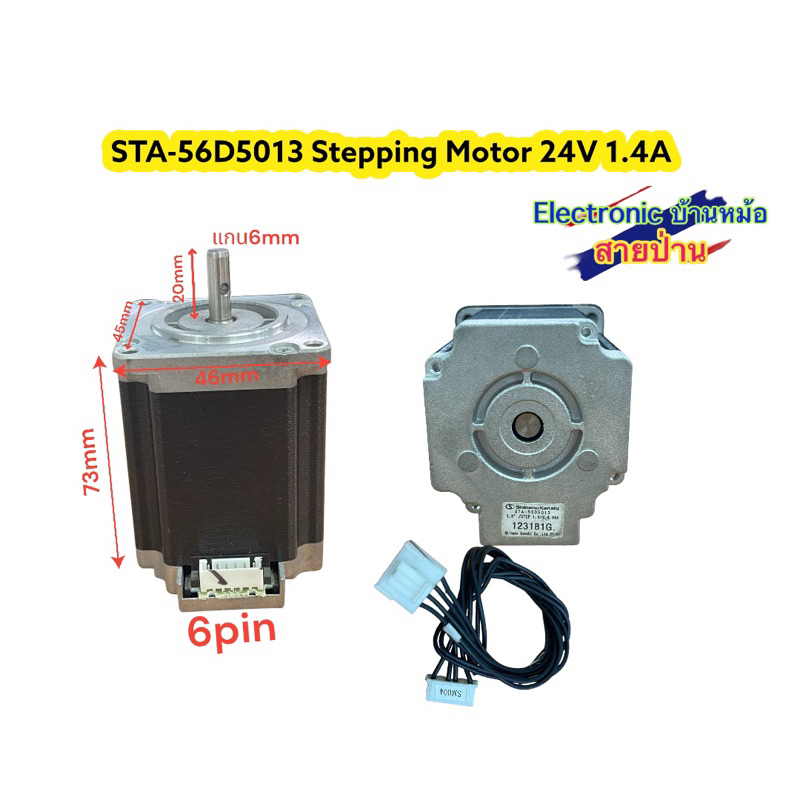 STA-56D5013 Stepping Motor 24V 1.4A MEMA23 แกน6mm(MT10534) | Shopee ...