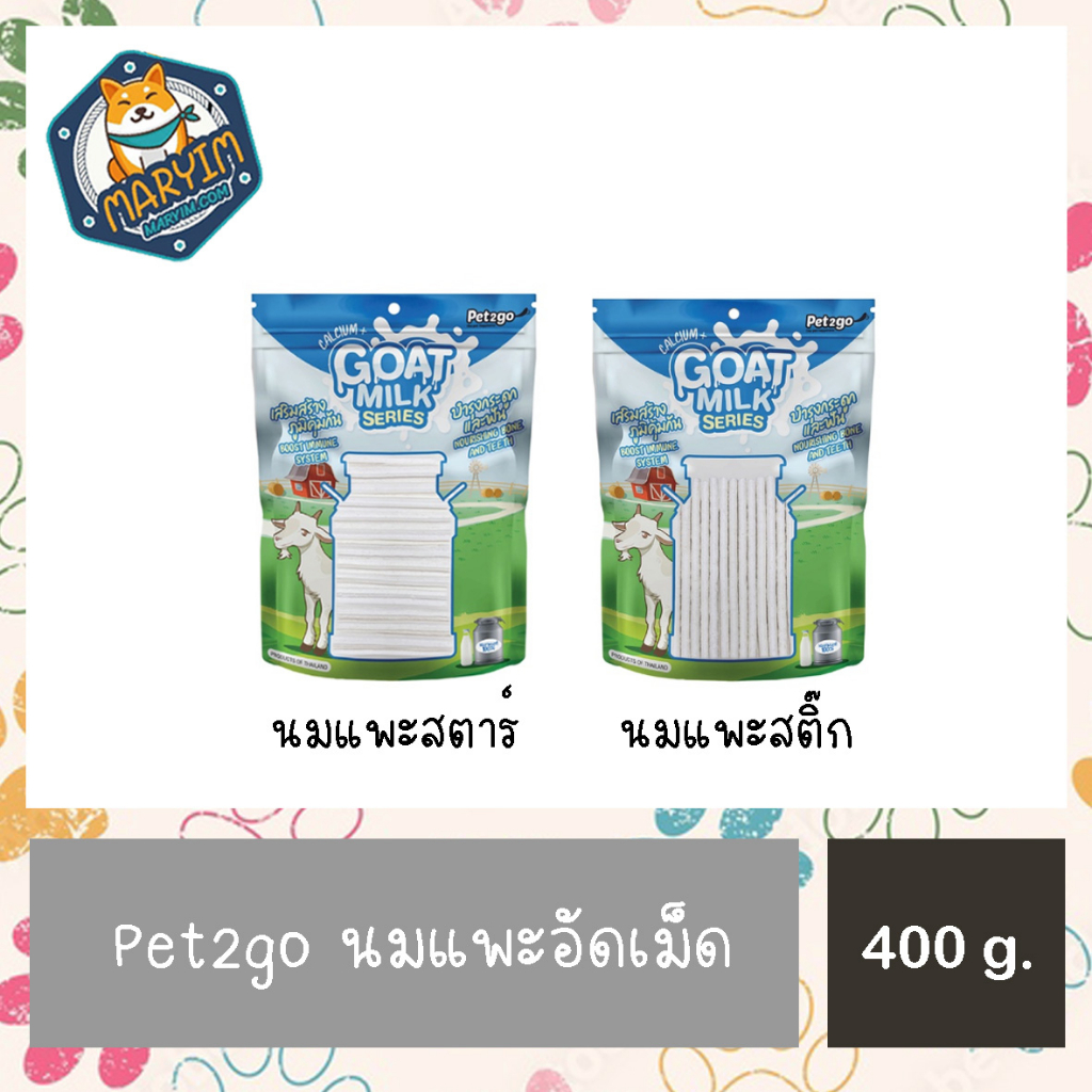 Pet2go Goat Milk Series ขนมนมแพะ นมแพะอัดเม็ด นมแพะแท่ง ขนาด 400 กรัม | Shopee Thailand