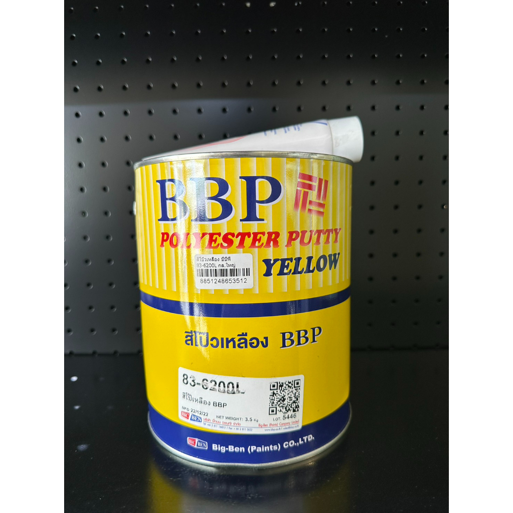 สีโป้ว/สีโป๊ บีบีพี BBP Polyester Putty 83-6200 สีเหลือง ขนาด 3.78 กิโล ...
