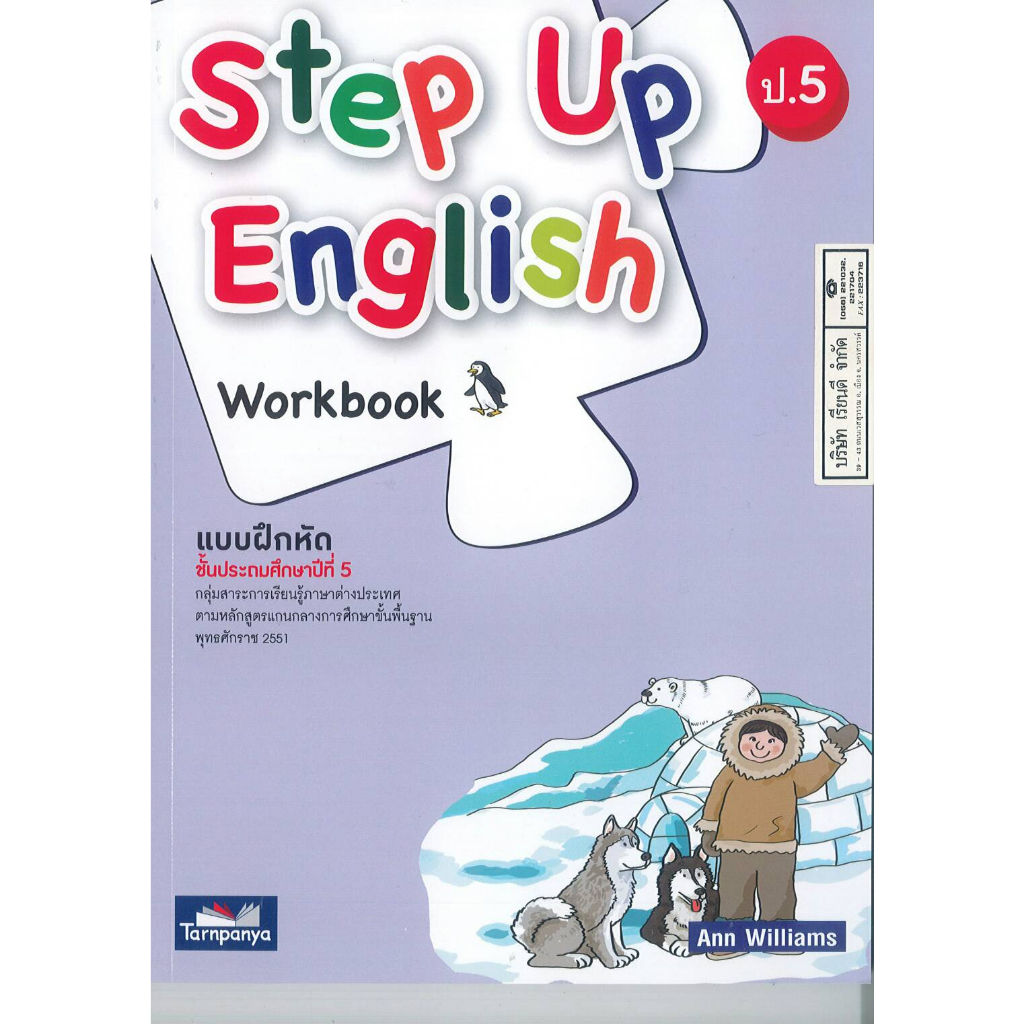 Step Up English Workbook ป.5 ธารปัญญา 140.00 8859694900293 | Shopee ...