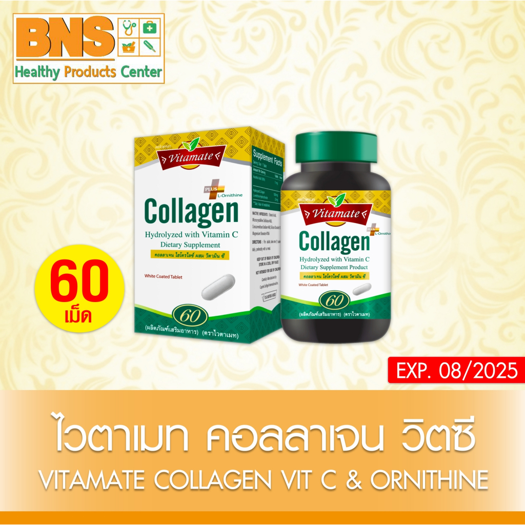 ส่งเร็ว !! ( 1 ขวด ) Vitamate collagen vit c & ornithine ไวตาเมท คอลลาเจนผสมวิตามินซี 60 เม็ด ...