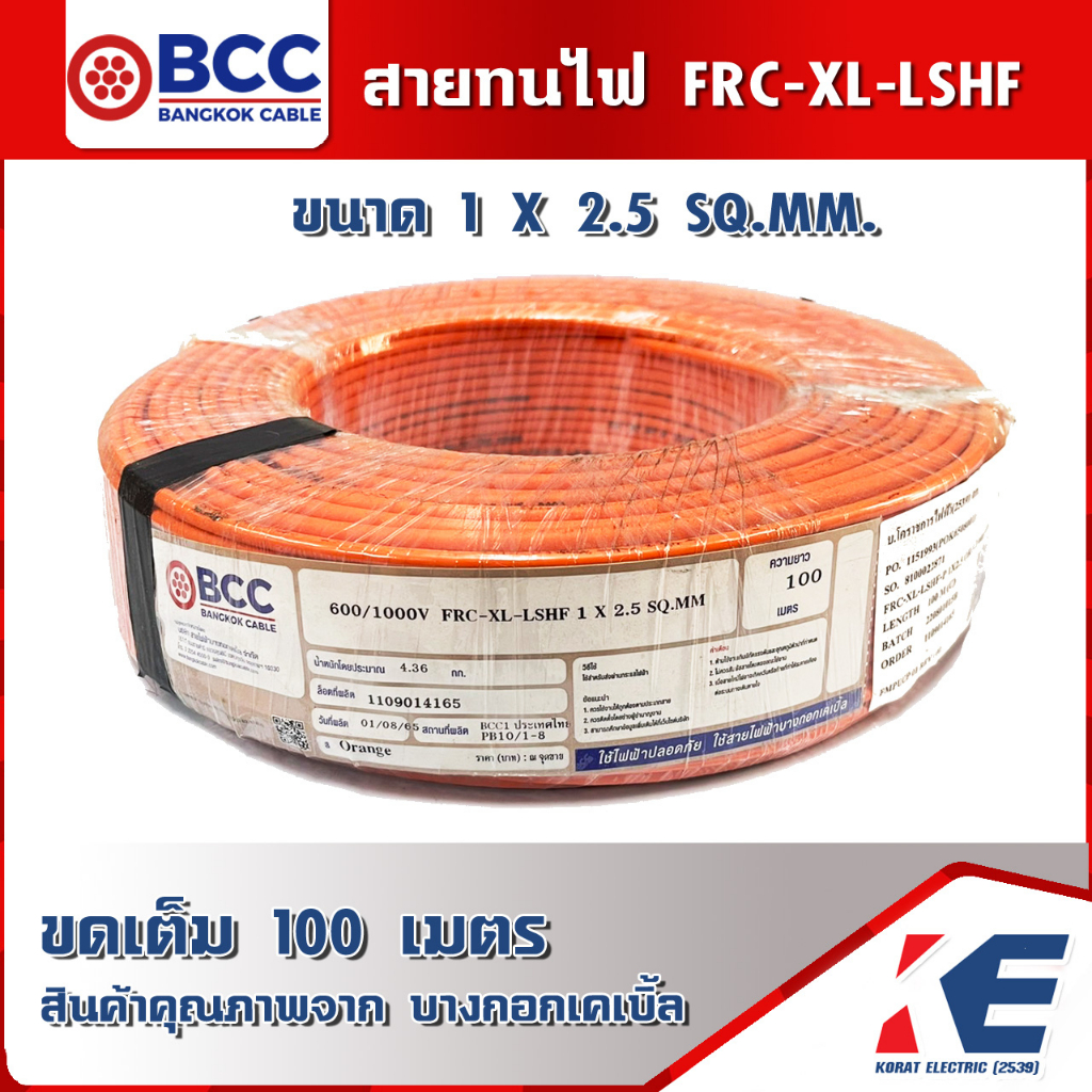 สายไฟ FRC-XL-LSHF 1x2.5 sq.mm. 600/1000V BCC สายทนไฟ ขด 100 เมตร สายบางกอก สายสีส้ม | Shopee ...