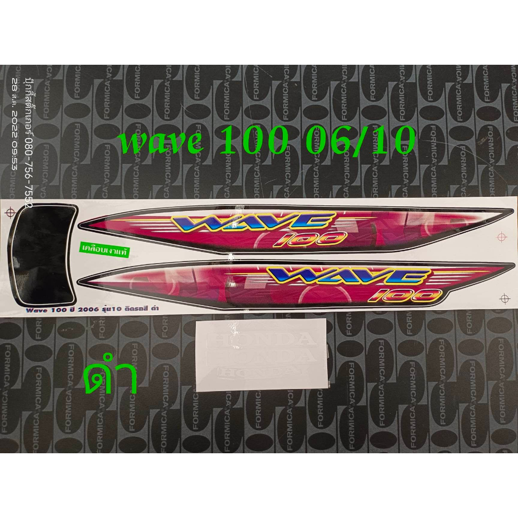 สติ๊กเกอร์ WAVE 100 U BOX สีดำ ปี 2006 รุ่น 10 | Shopee Thailand