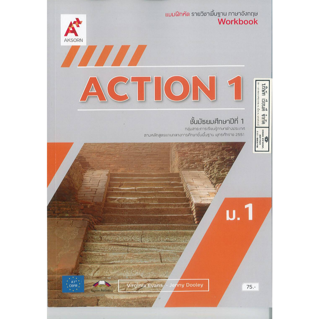 Action Workbook 1 ม.1 อจท. 82.- 8858649149237 | Shopee Thailand