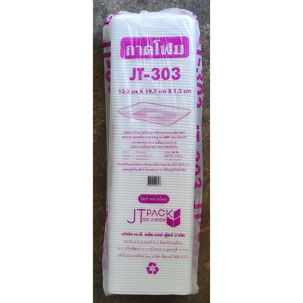 ถาดโฟม JT-303,SB-303,K-303 ถาดแพ็ค จานโฟม จานแพ็ค อาหาร ผักผลไม้ สีขาว (1แพ็ค/100ใบ) | Shopee ...