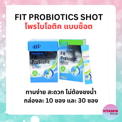 แพคเกจใหม่ FIT PROBIOTIC SHOT CMED ฟิต โพรไบโอติก ช็อต ปรับสมดุลลำไส้ ...