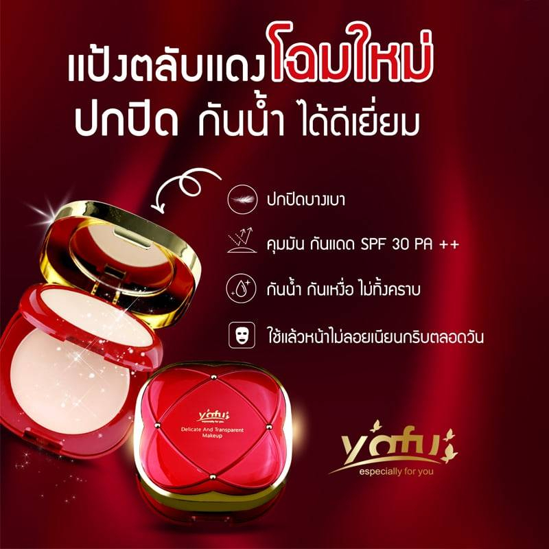 แป้ง ยาฟู Yafu (รุ่นใหม่) เมจิก ซอฟแอนด์ สมูท พาวเดอร์ แป้งพัฟ ผสมรอง ...