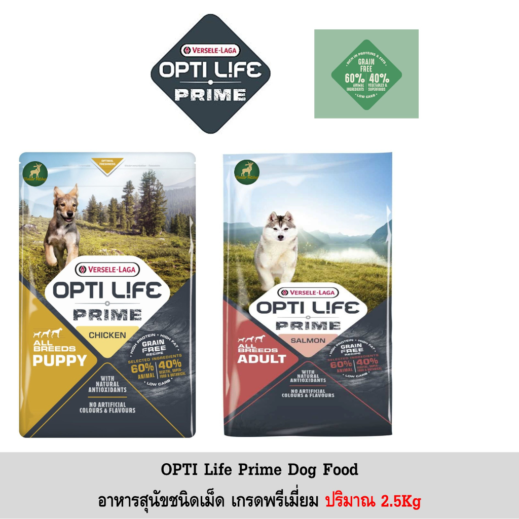 Opti Life Prime อาหารสุนัขเกรดพรีเมี่ยม 2.5Kg | Shopee Thailand