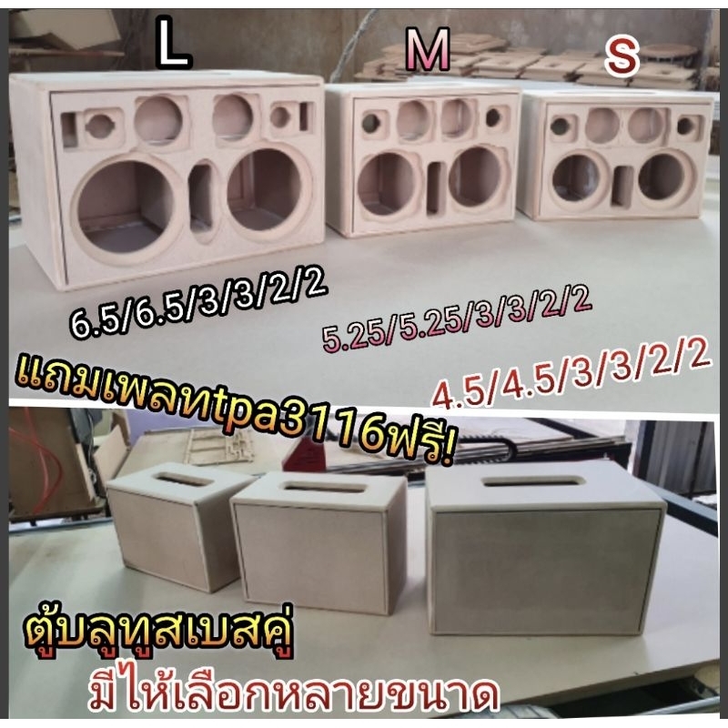 ตู้บลูทูสเบสแรงๆ มี3ขนาดไห้เลือก S4.5นิ้ว M5.25นิ้ว L6.5นิ้ว แถมฟรีเพลทtpa3116!!! | Shopee Thailand