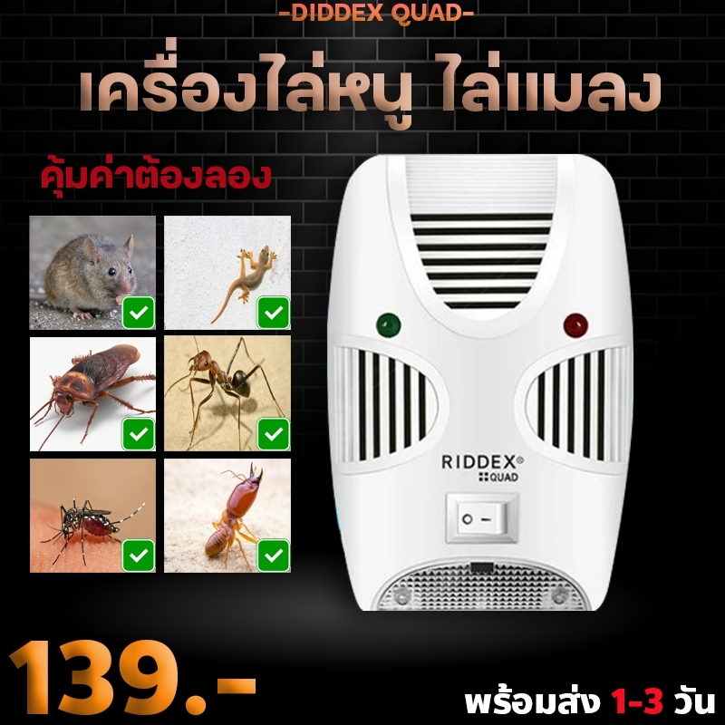 พร้อมส่ง เครื่องไล่ RIDDEX QUAD รุ่นใหม่ 2022 ด้วยเทคโนโลยีใหม่ ปลอดภัย ...