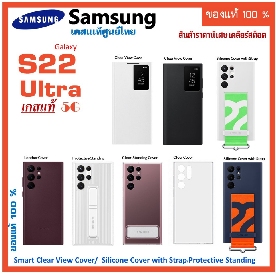 เคสแท้ ซัมซุง samsung Galaxy S22 Ultra 5G Case Smart Clear View Cover ...