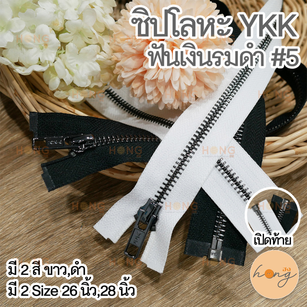 ซิปโลหะ YKK #5 เปิดท้าย ฟันเงินรมดำ สีV2X หัวซิปสีเงินรมดำ | Shopee Thailand