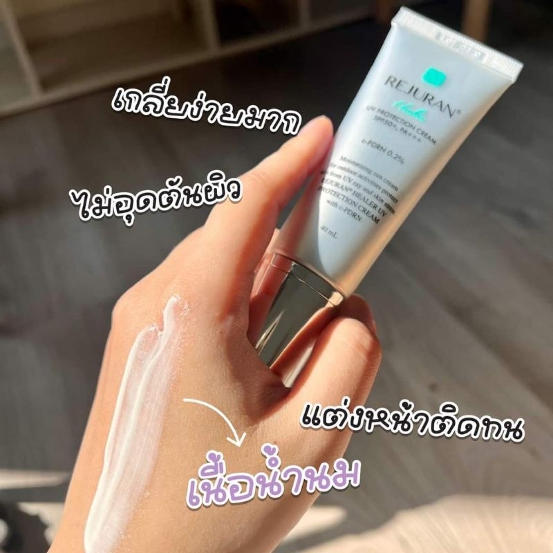 Rejuran uv protection cream spf50+PA+++ ขนาด40ml. | Shopee Thailand