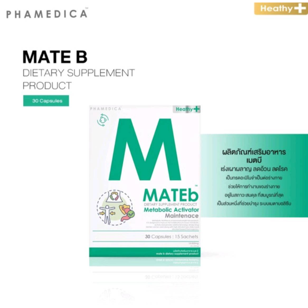 MATEb เมตบี 1 กล่อง บรรจุ 30 แคปซูล | Shopee Thailand