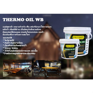 Protego Thermo oil WB ออยสูตรน้ำ โชว์ลายไม้ | Shopee Thailand