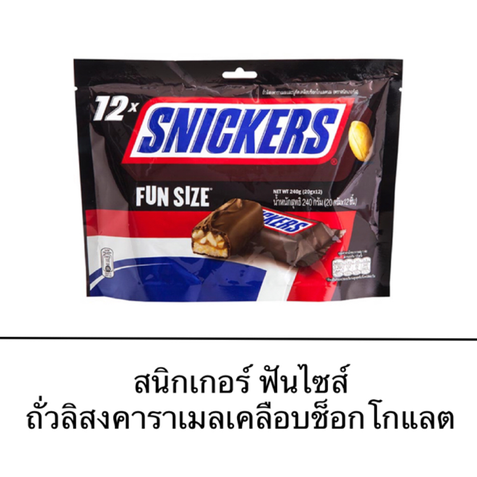 ขนม Snickers สนิกเกอร์ส ฟันไซส์ ถั่วลิสง คาราเมล เคลือบช็อกโกแลต 20กรัม ...