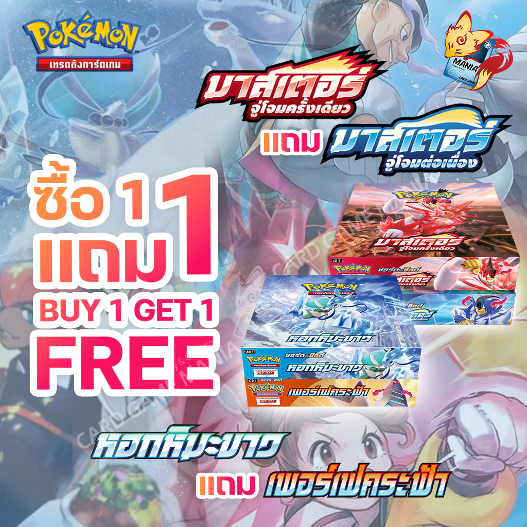 [Pokemon] 1แถม1 Booster Box Pokemon Promotion (ลิขสิทธิ โปเกมอนการ์ด ...