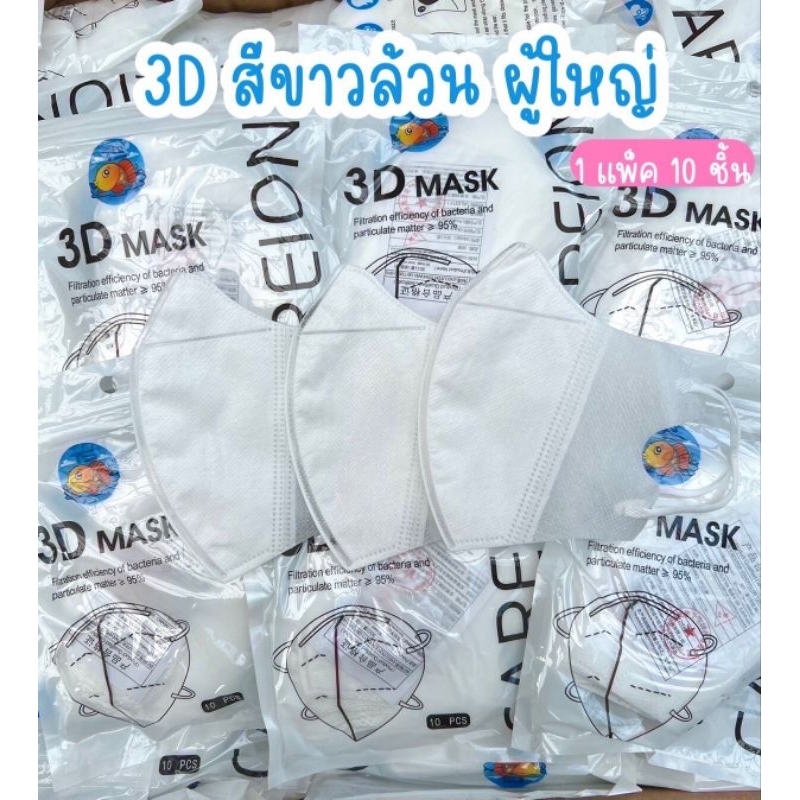 แมสหน้าเรียว 3D ทรงญี่ปุ่น MASK CAREION แมส KF94 ( 1 ซองมี 10 ชิ้น ) หน้ากากอนามัย พร้อมส่ง ...