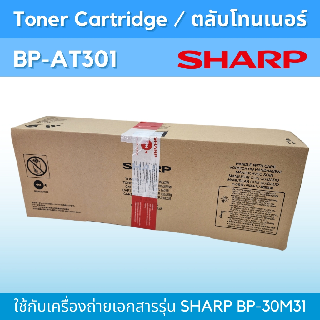 หมึก Sharp Bp At301 ใช้กับเครื่องถ่ายเอกสารรุ่น Sharp Bp 30m31 Shopee 1436