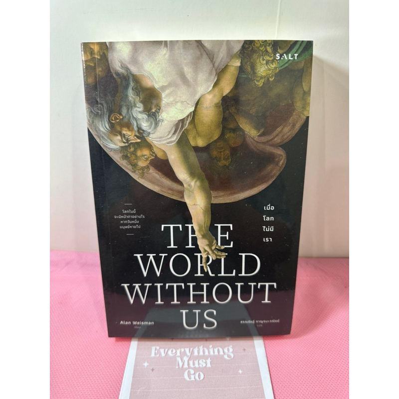 THE WORLD WITHOUT US เมื่อโลกไม่มีเรา / ใหม่ มือ 1 ในซีล | Shopee Thailand