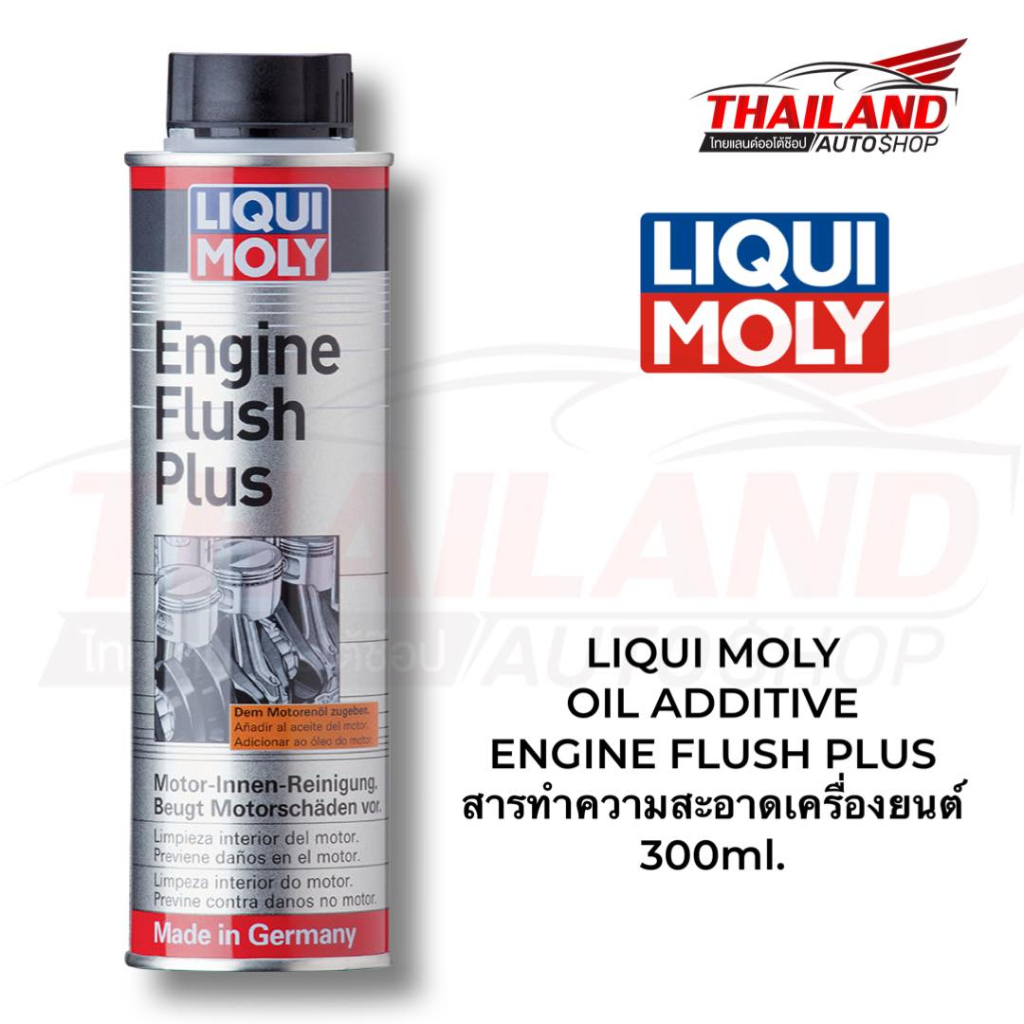 LIQUI MOLY ENGINE FLUSH PLUS สารทำความสะอาดเครื่องยนต์ 300ml. | Shopee Thailand