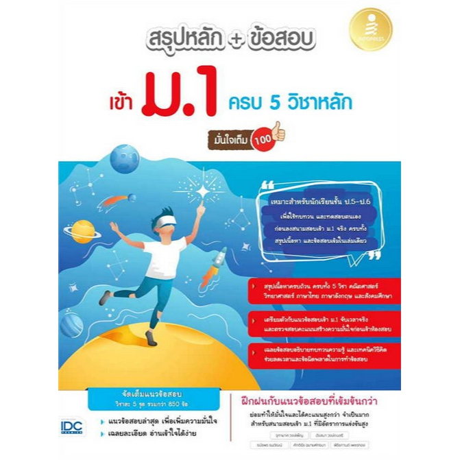 Chulabook(ศูนย์หนังสือจุฬาฯ) |C111หนังสือ9786164874008สรุปหลัก + ข้อสอบ เข้า ม.1 ครบ 5 วิชาหลัก ...
